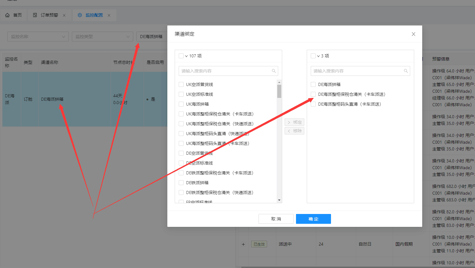 Bug 827 【监控配置】实际有三个渠道但显示只有一个渠道。 物流管理系统 禅道
